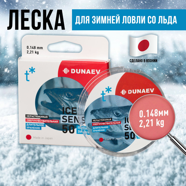 Монофильная леска для рыбалки DUNAEV Dunaev_iCE_Sensor, 1 шт. по 50 м купить по выгодной цене в ...
