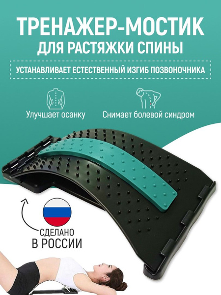 aaaDesign Тренажер - массажер для спины (ЗЕЛЕНЫЙ)/Мостик для ...