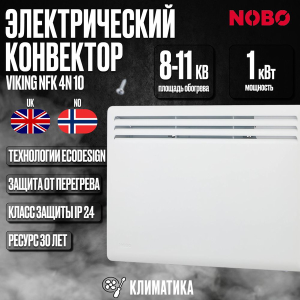 Обогреватель Nobo Конвектор Viking NFK 4N 10 купить по выгодной цене в интернет-магазине OZON ...