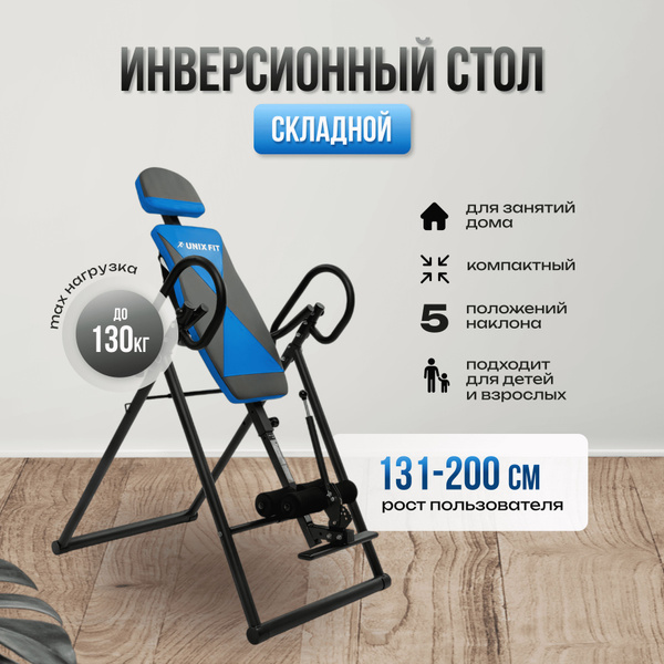 Инверсионный стол складной корректор осанки, спортивный тренажер для ...