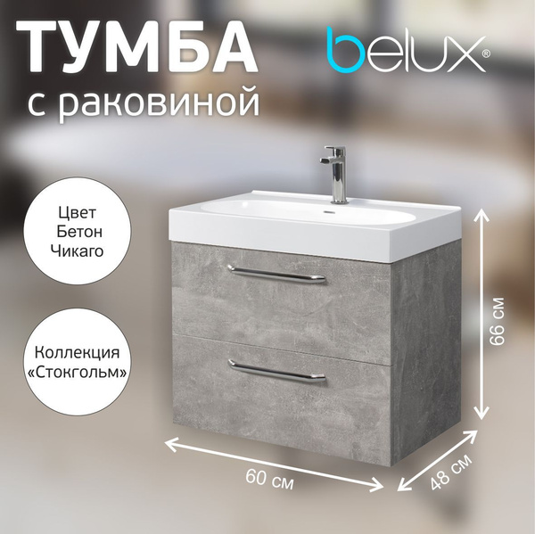 Belux Тумба с раковиной, Тумба подвесная с раковиной в ванную 60 см ...