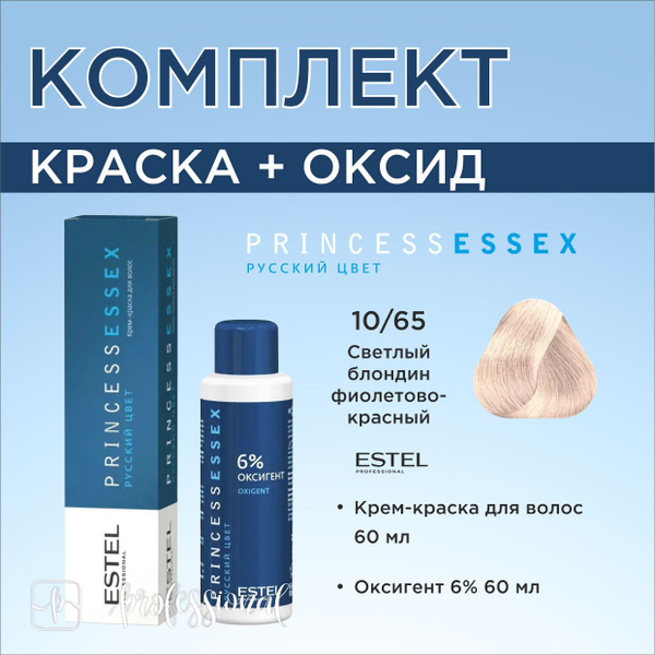 Estel Princess Essex 10/65 Светлый блондин фиолетово-красный. Комплект: Крем-краска для волос ...