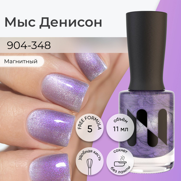 Masura Магнитный Лак для ногтей Мыс Денисон ,фиолетово-голубой шиммер с ...