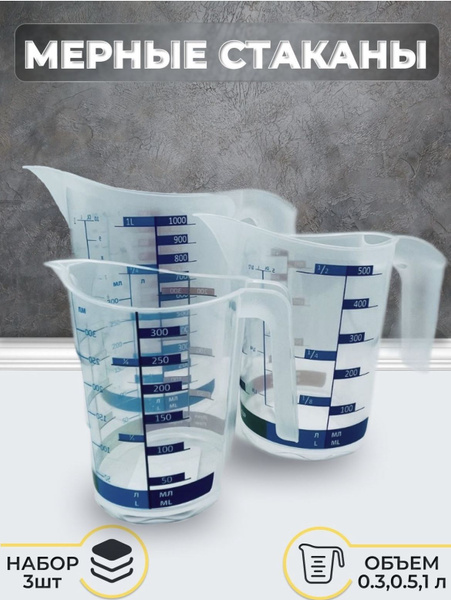 Емкость мерная Elfplast, 300 мл, 500 мл, 1000 мл, ABS пластик, прозрачный купить по низкой цене ...