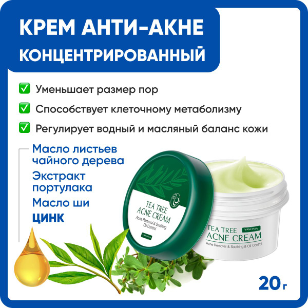 Cеборегулирующий крем для очищения лица от акне, прыщей и воспалений с ...