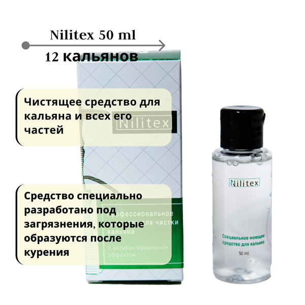 Nilitex Жидкость для чистки, 1шт, 50мл - купить с доставкой по выгодным ...