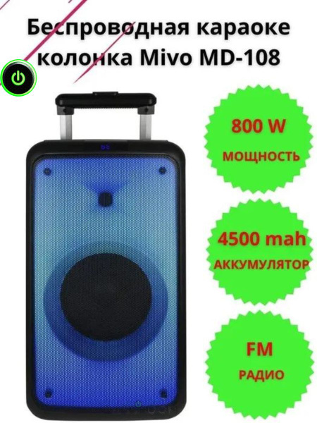 Беспроводная колонка MIVO Караоке колонка MD-108, мощностью 4500мАч ...