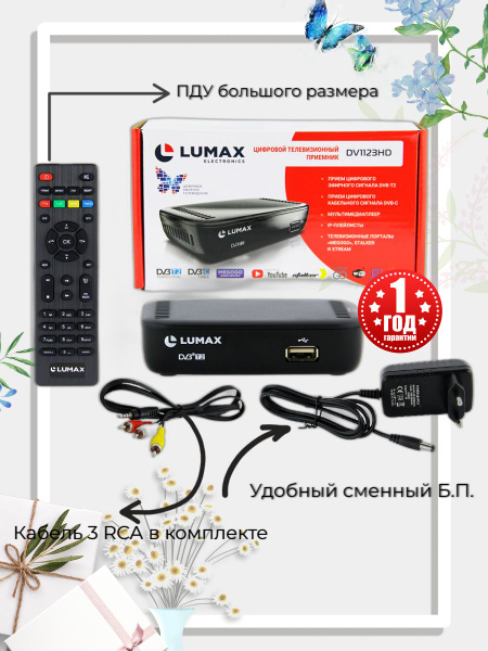 Цифровой ресивер LUMAX DV1123HD, бесплатное ТВ DVB-T2, DVB-C более 30 каналов и более 200 IPTV ...