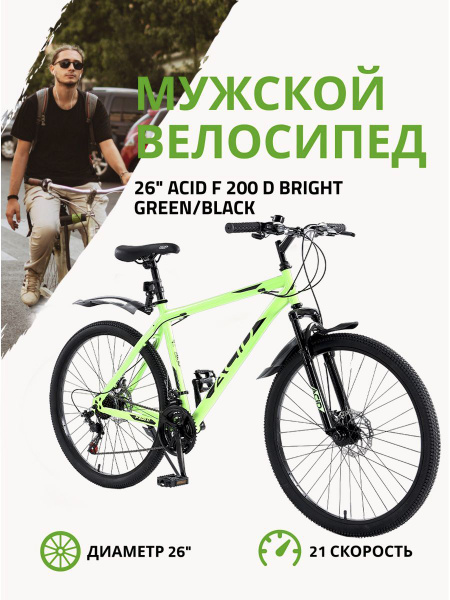 Велосипед горный с колесами 26" ACID F 200 D 21 скорость 2023 года ...