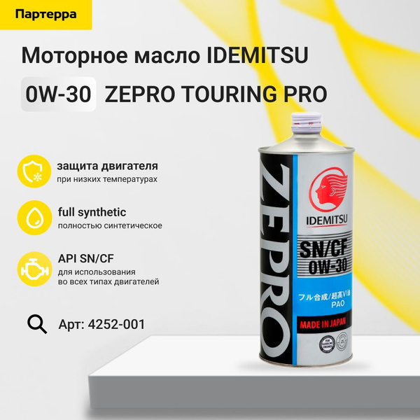 Масло моторное IDEMITSU 0W-30 Синтетическое - купить в интернет ...