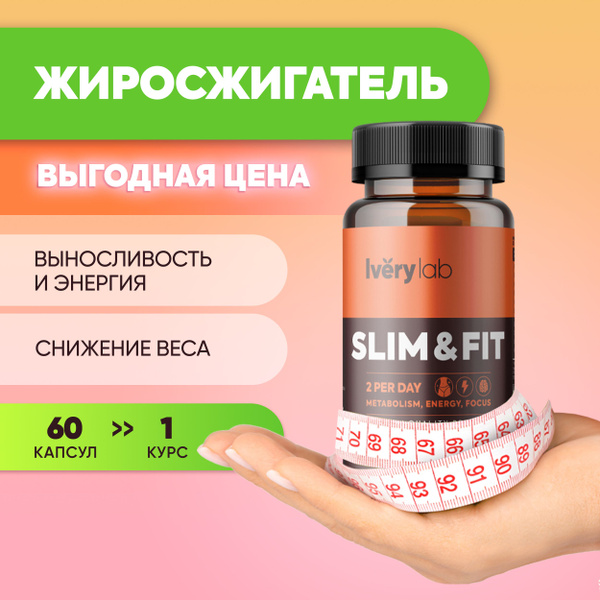 Жиросжигатель для похудения и энергии SLIM & FIT 60 капсул Iverylab ...