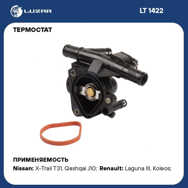 Термостат для автомобилей Nissan X Trail (T31) (07 ) 2.0D M9R (89 C) (c корпусом) LUZAR LT 1422 ...