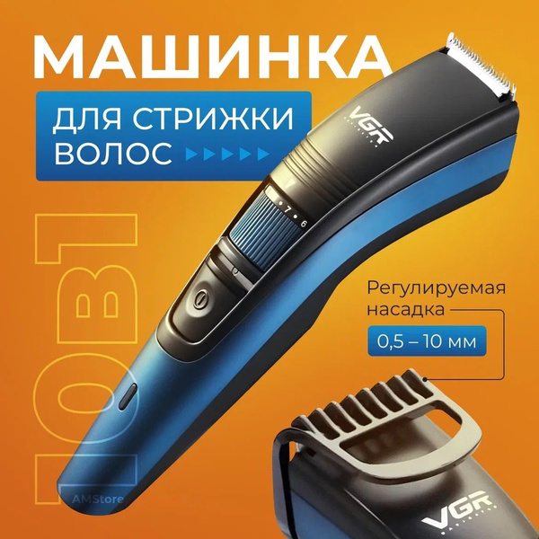 Машинка для стрижки AMStore V-052, синий - купить по выгодным ценам в ...