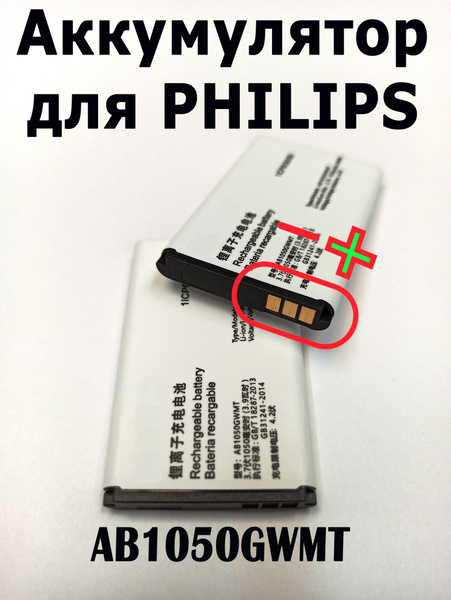 Аккумулятор для Philips X128 / X126 / X125 / E111 / E255 / AB1050GWMT ...