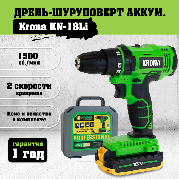 Шуруповерт KRONA KN-21 - купить по низкой цене в интернет-магазине OZON (1281117020)