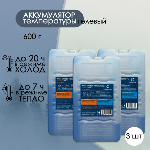 Аккумулятор холода гелевый для термосумки, Следопыт, 600 гр, 3 шт ...
