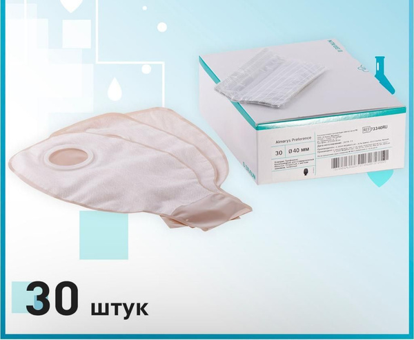 Калоприемники дренируемые 30 шт. Открытая (дренируемая ...