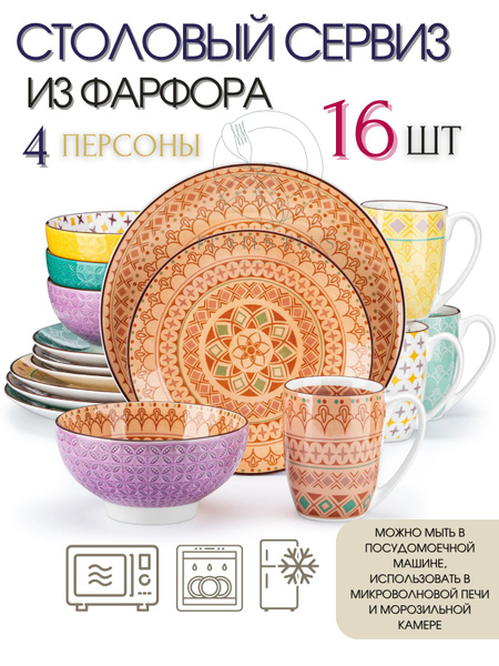 PlatesPlus Сервиз обеденный из 16 предм., количество персон: 4 - купить ...