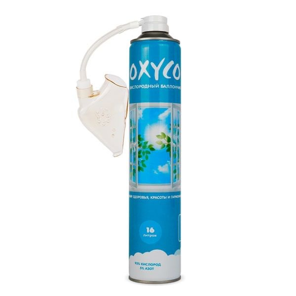 Кислородный баллончик OXYCO 16 л - купить с доставкой по выгодным ценам ...