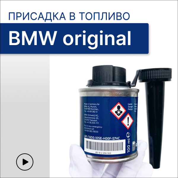 Присадка BMW для дизельного топлива 83192296922 - купить с доставкой по ...