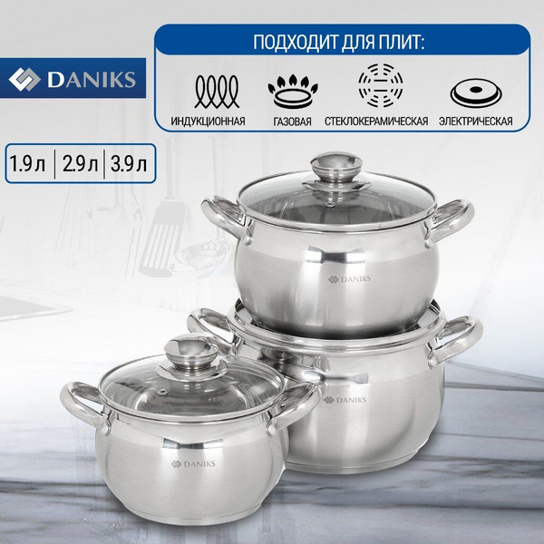 Набор посуды нержавеющая сталь, 6 предметов, кастрюли 1.9,2.9,3.9 л, индукция, Daniks, Классика ...