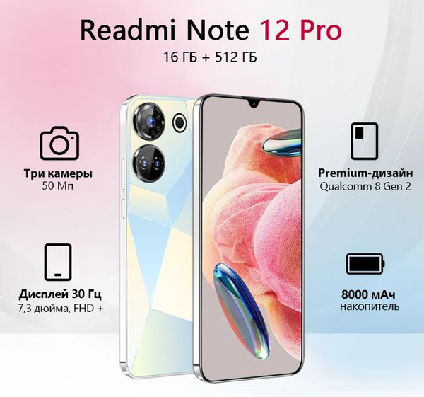 Смартфон Readmi Note 12 Pro - купить по выгодной цене в интернет ...