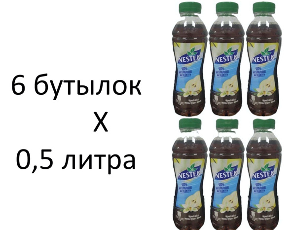 Чай холодный NESTEA (Нести) Груша и Ваниль 0,5 л х 6 бутылок - купить с ...