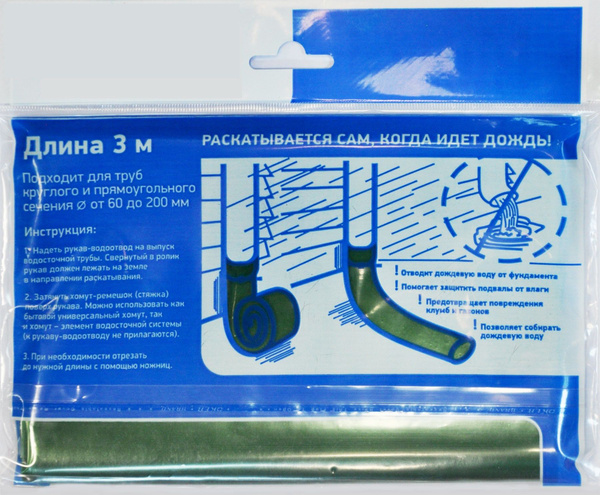 Рукав для отвода воды (комплект ) 5 шт - купить с доставкой по выгодным ...
