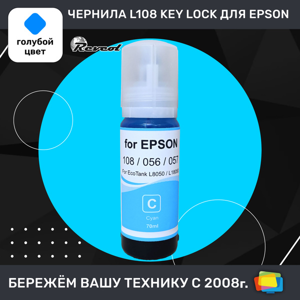 Расходник для печати Revcol чернила серия L, 108, 056, 057, Dye (водные ...