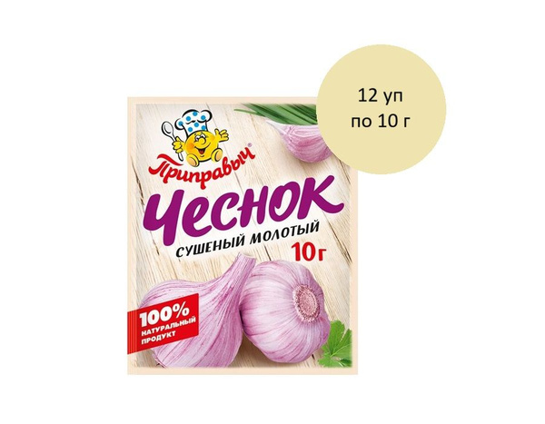 Чеснок сушеный Приправыч молотый, 12 уп по 10 г - купить с доставкой по ...
