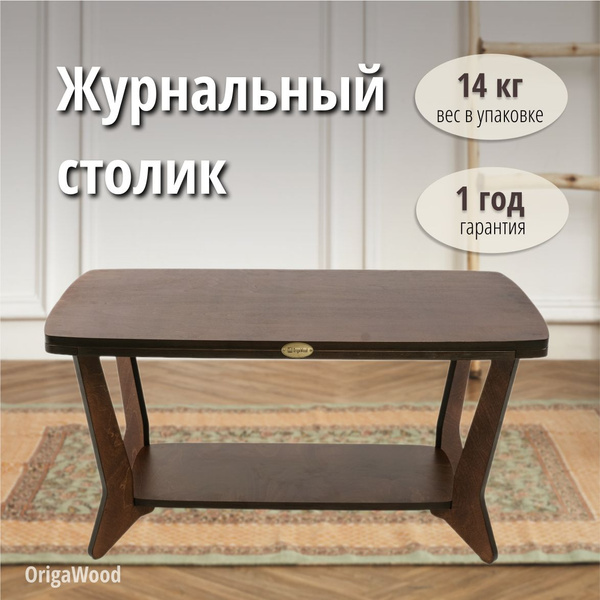 Журнальный стол OrigaWood Журнальный столик 100 x 60 x 50 см - купить ...