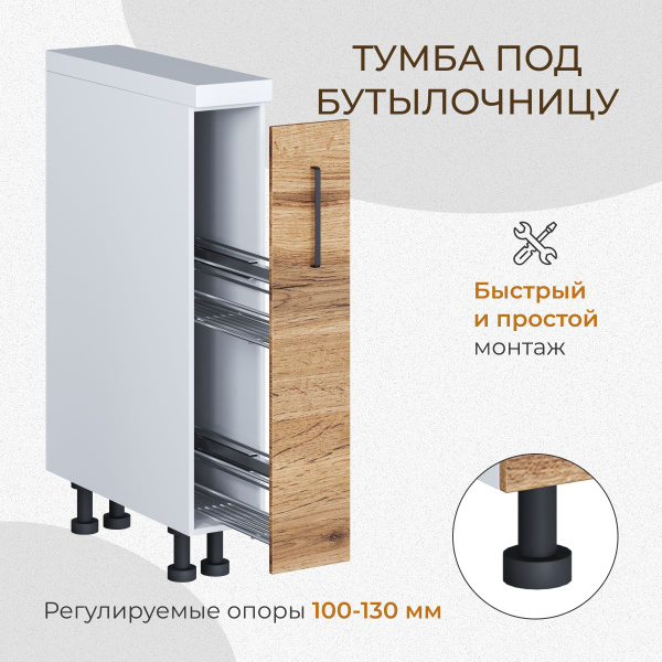 Кухонный молуь напольный под бутылочницу 200 мм 20 см без столешницы дуб вотан купить на Ozon