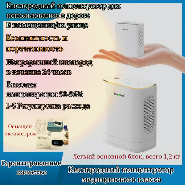 Мини-концентратор кислорода,переносной портативный для домашнего ...