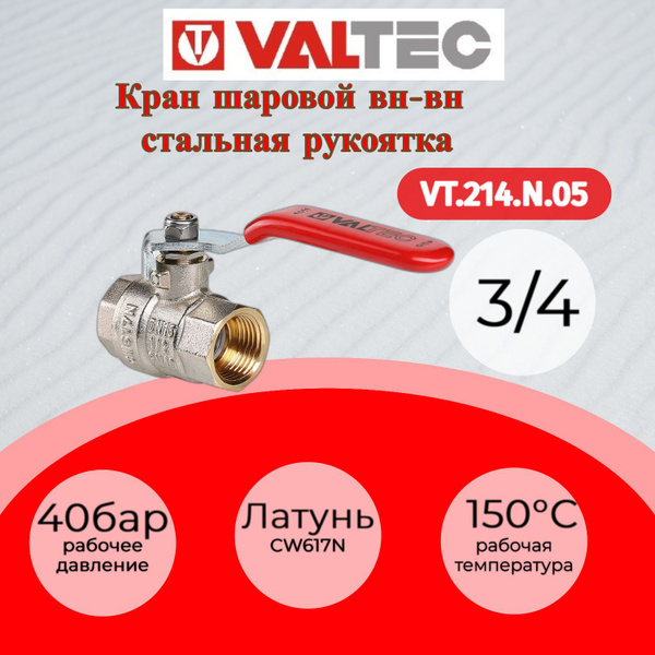 Кран шар. BASE, стальная рукоятка 3/4" вн.-вн. Valtec VT.214.N.05 купить на OZON по низкой цене ...