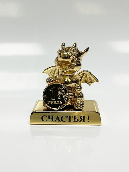 Фигурка символ 2024 года дракон Счастья купить Сувенир по выгодной цене в интернет магазине