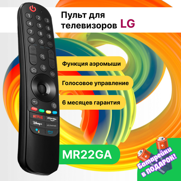 Пульт ДУ Pytek Magic Motion MR - купить по выгодной цене в интернет ...