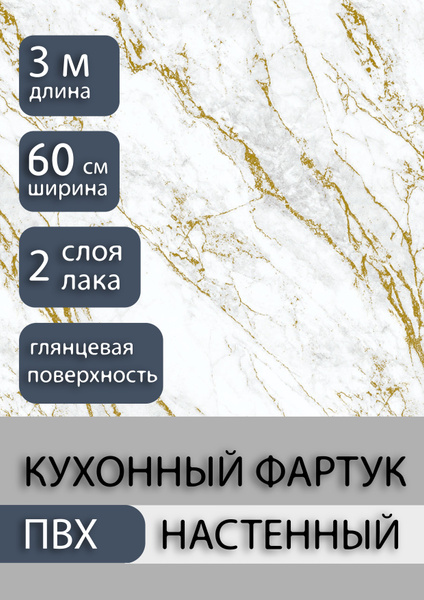Фартук кухонный на стену ПВХ ,стеновая панель декоративная влагостойкая ...
