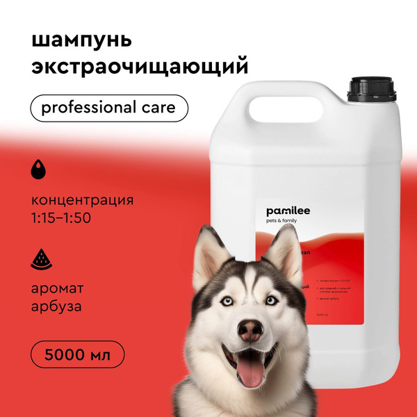 Шампунь для собак Pamilee Groom 1:50 ExtraClean, 5 литров ...