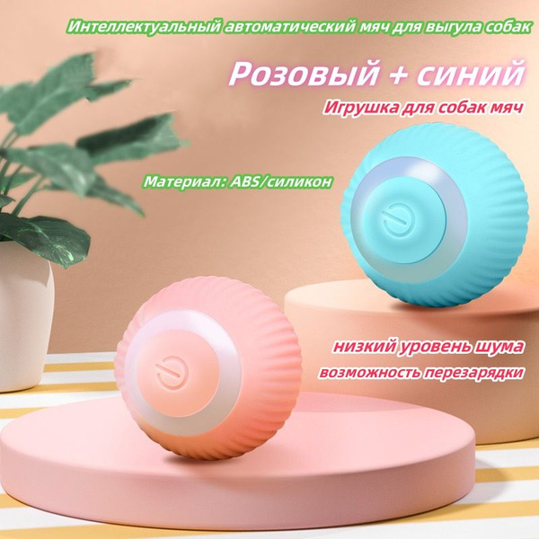 Игрушка для кошек дразнилка, умный мячик для кошки, автоматический ...