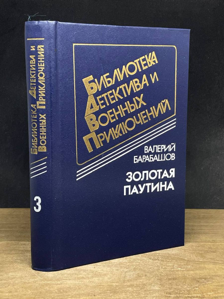 Золотая паутина - купить с доставкой по выгодным ценам в интернет ...