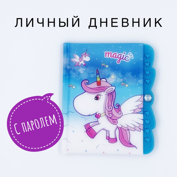 Личный дневник (блокнот) с кодовым замком 50 листов, формат А6 - купить ...