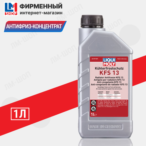 Антифриз-концентрат Kuhlerfrostschutz KFS 13 купить на OZON по низкой ...