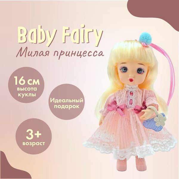 Кукла-брелок Baby Fairy Милая принцесса в розовом платье, высота куклы ...