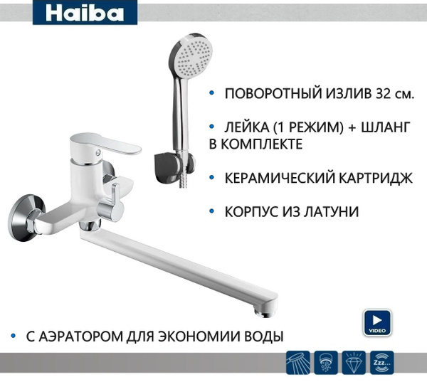 Смеситель HAIBA HB_22n Латунь Лейка, Аэратор - купить по выгодным ценам в интернет-магазине OZON ...