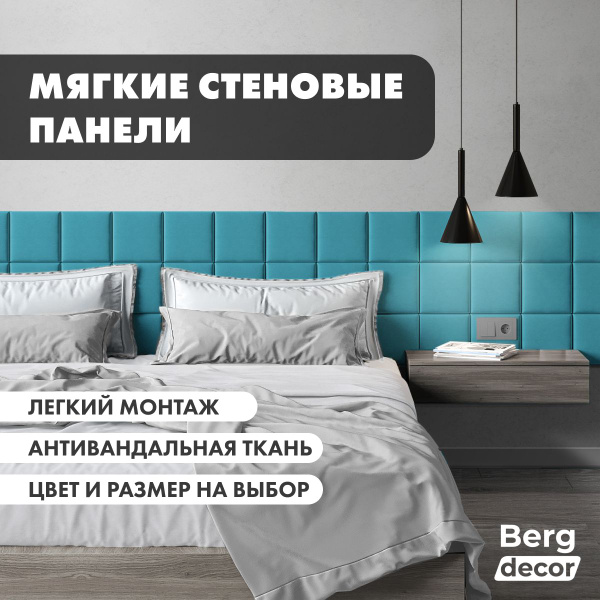 Мягкие стеновые панели квадратные "Berg Decor", 30х30х3 см, зеленый №47 ...