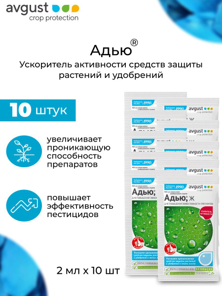 Адъювант AVGUST Адью 2 мл 20 мл - купить по выгодным ценам в интернет ...