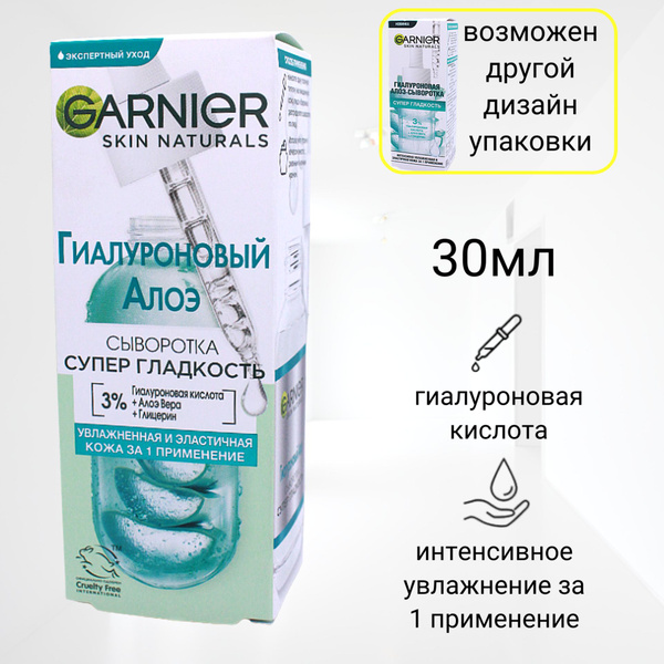Garnier Сыворотка для лица Увлажнение, 30 мл - купить с доставкой по ...