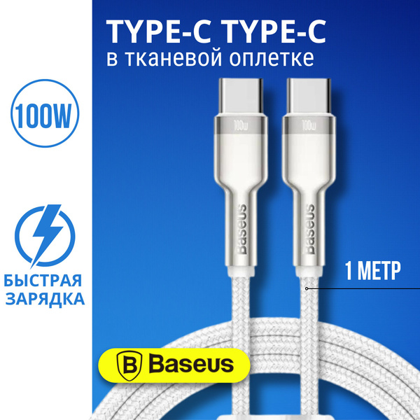 Кабель USB Type-C Baseus cabbaseusss111///11 - купить по низкой цене в интернет-магазине OZON ...