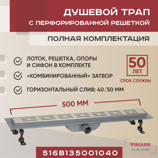 Трап для душа 500 мм с гидрозатвором и сухим затвором (комбинированный ...