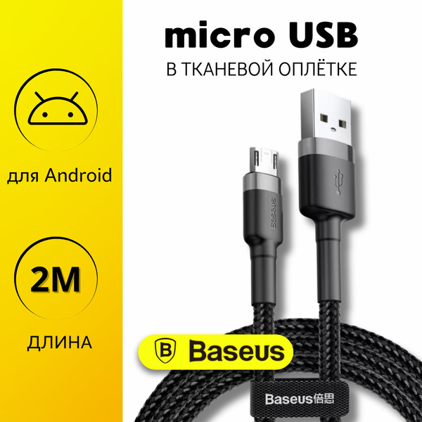 Кабель microUSB, USB Baseus baseusssss 123_USB_microUSB - купить по ...